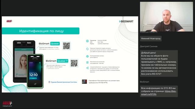 Биометрия по лицу в рамках 572-ФЗ