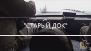 "СТАРЫЙ ДОК"
Премьера песни #39.