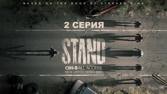 Обзор сериала "Противостояние" 1 сезон 2 серия