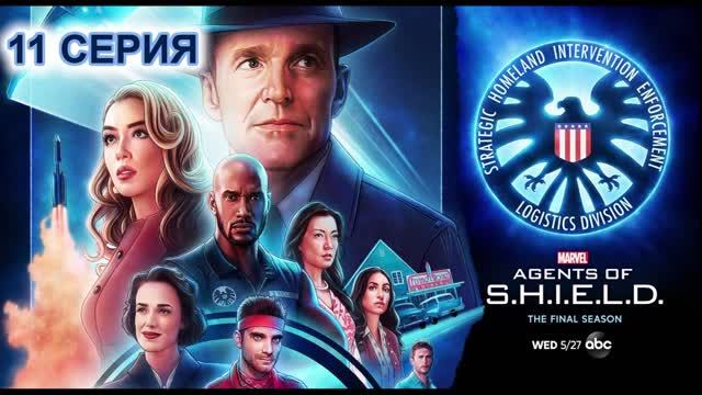 Обзор сериала "Агенты «Щ.И.Т.»" 7 сезон 11 серия