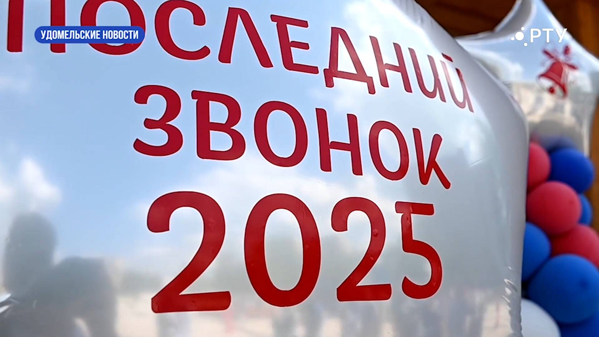 Удомельские новости 30/05/25