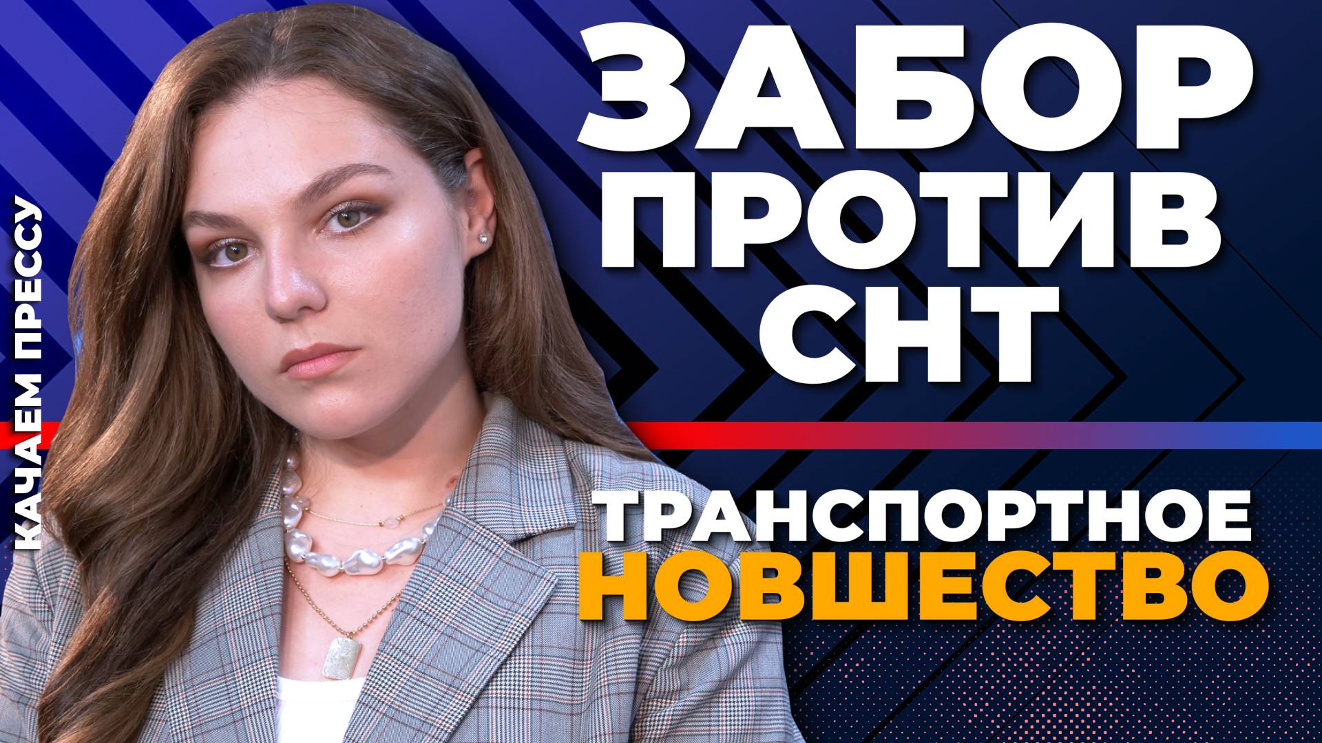«Качаем прессу»: суд на полмиллиарда, Сбер на связи, романсы семейных финансов