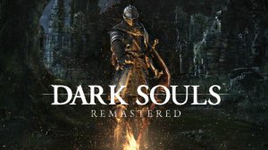 Dark Souls Remastered без комментарий не хочу метать бисер перед свиньями