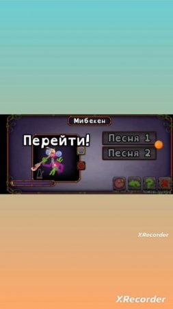 как поет новый монстер МИБЕКЕН My Singing Monsters