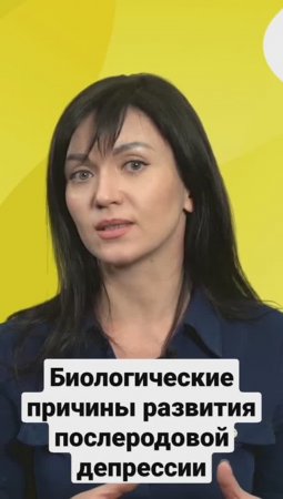 Послеродовая депрессия