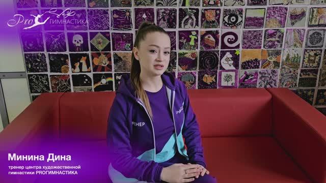 Минина Дина Романовна - Тренер отделения Речной вокзал