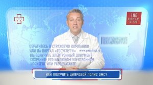 Как получить цифровой полис ОМС 2