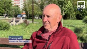 Формирование комфортной городской среды: балаковцы голосуют за общественные территории