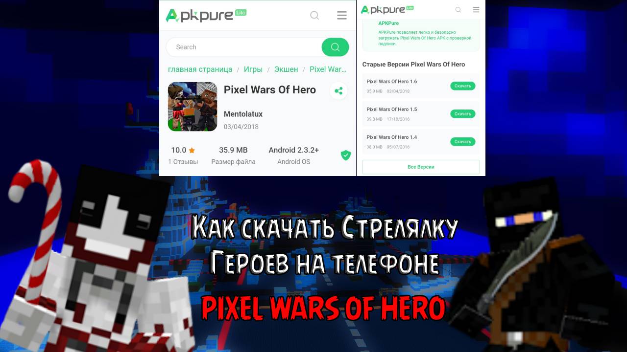 Как скачать Стрелялку Героев на телефоне и вспоминаем нычки | Pixel Wars of Hero