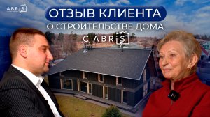 Отзыв о строительной компании Абрис