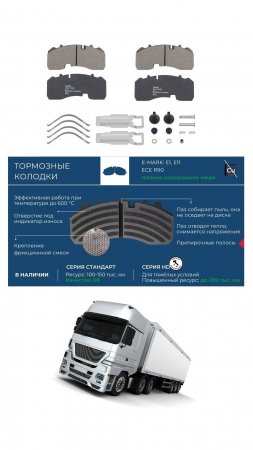 Тормозные колодки EXOVO 29061E » vk.cc/cMpEHD  для грузового транспорта