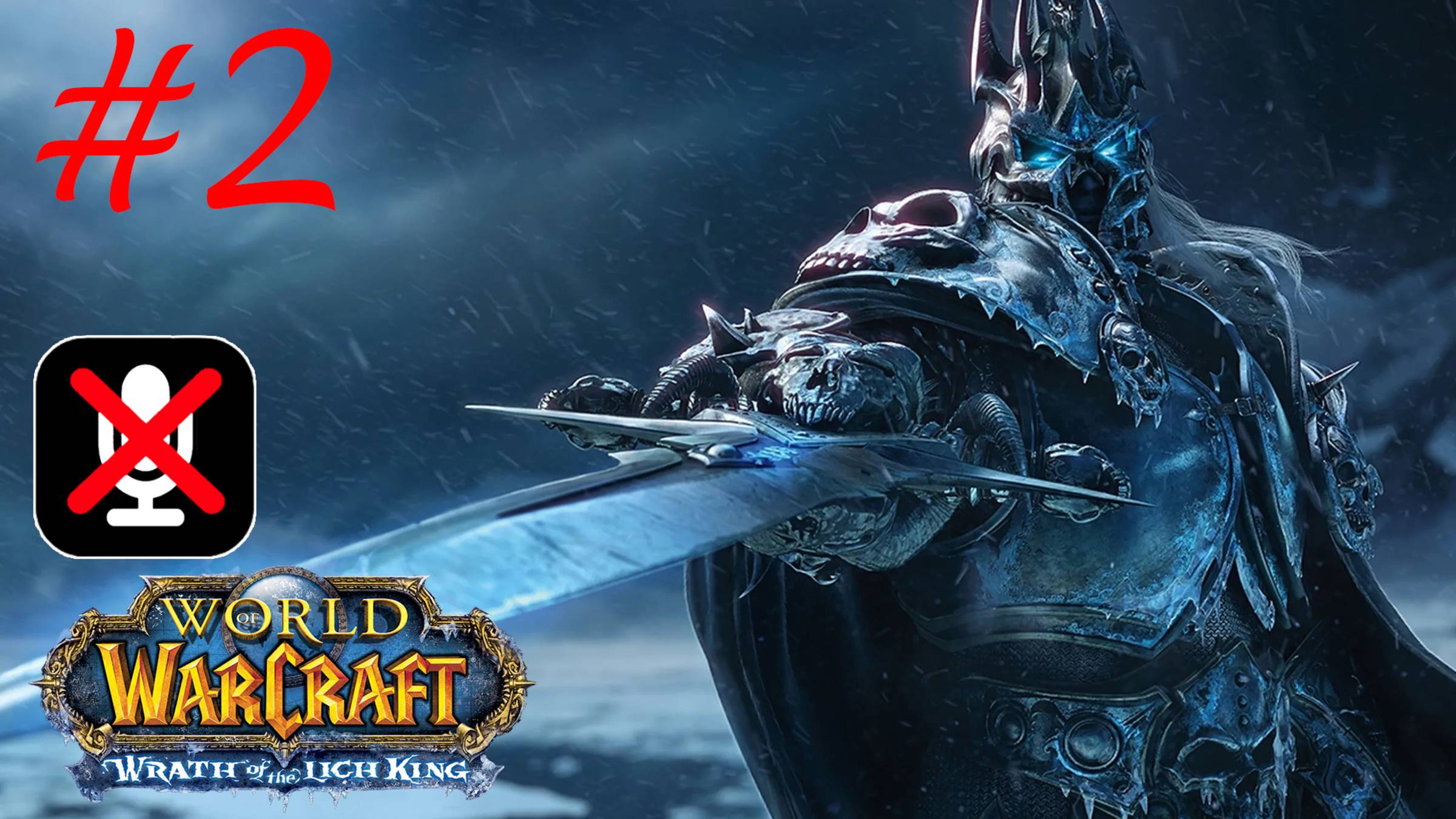 World of Warcraft #2