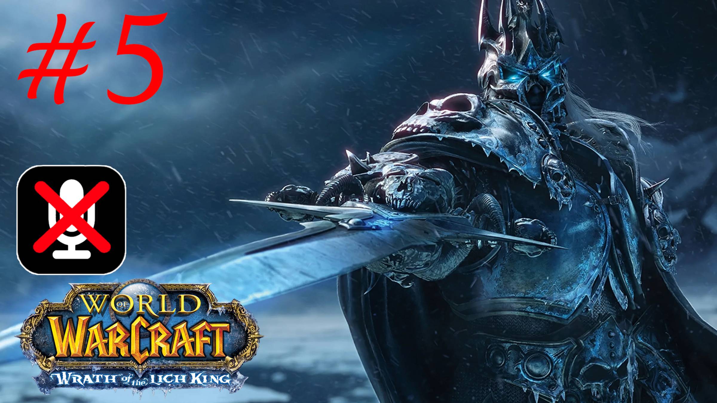 World of Warcraft #5