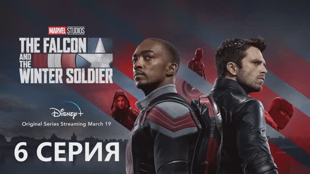 Обзор сериала "Сокол и Зимний Солдат" 1 сезон 5 серия