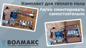 Монтаж комплекта для теплого пола - легко и просто, если компоненты подобраны правильно