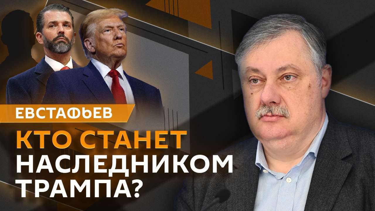 Дмитрий Евстафьев. Условия Путина по Украине, угрозы Трампа и политика Макрона