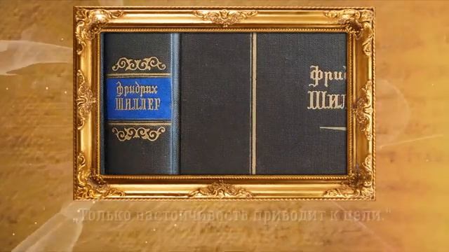 4 группа Фридрих Шиллер [get-save.com]