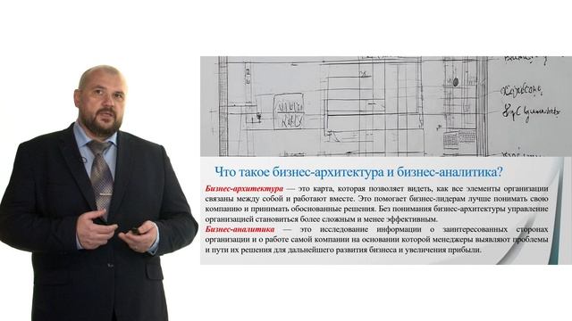 Бизнес-архитектура и аналитика | Бакалавриат