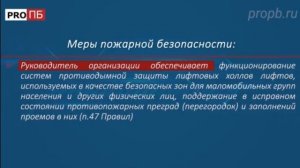 «Специалист по пожарной профилактике»