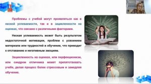 АвдееваЛИ_Низкая успеваемость у детей: причины, последствия и пути решения