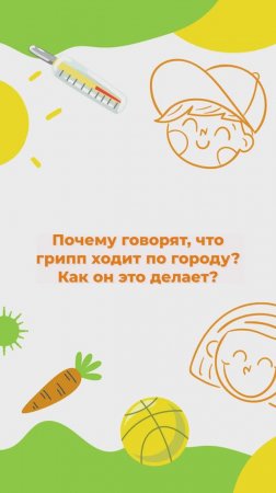 Грипп