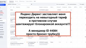 Вопиющее нарушение прав клиентов в Яндекс Директ!