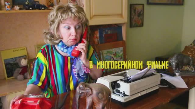 12 серия. Мадемуазель Маруся и Фантомас | Сериал "Дядя Витя и ВиктОр Бон-Бон"