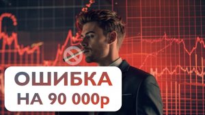 Какая привычка может стоить 90.000р? Самая популярная и дорогая плохая привычка и что с ней делать?