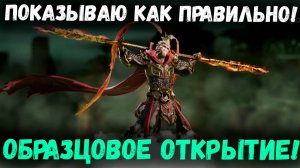 Показательное Открытие! О то Как Правильно Открываться на Лимитки! | Watcher of Realms