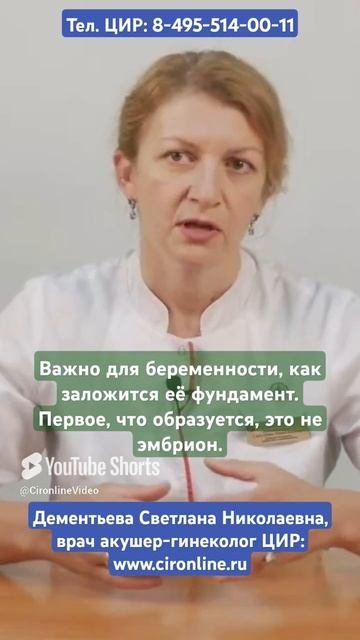 Концепция "Placenta Clinic" и начальные стадии эмбрионального развития. Дементьева С.Н.