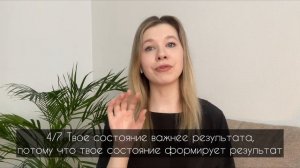 Готова? Тогда начнём менять жизнь, применяя 7 правил