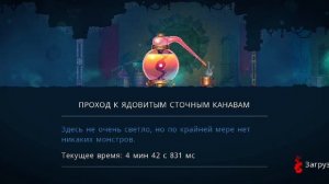 Прохождение Dead Cells#4 часть