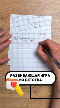 Классная развивающая игра из детства