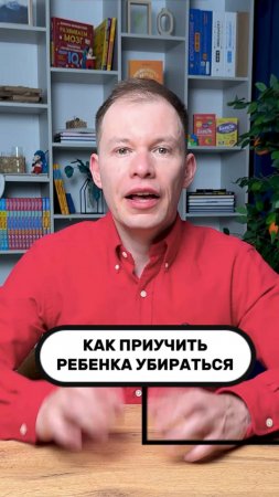 Как приучить ребенка убираться?