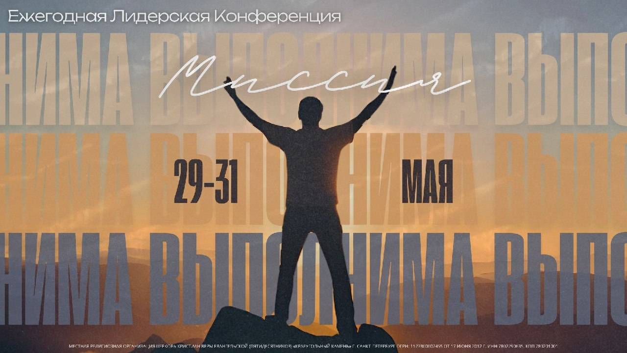 Лидерская конференция. 3 день