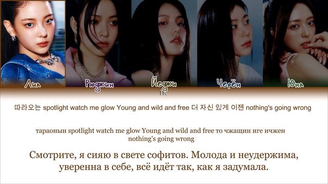 Itzy - Born To Be  ot 5 |кириллизация , перевод|