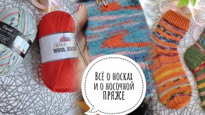 ☀️ВЛОГ☀️13 носочных процессов ☀️Новинка от Himalaya Wool socks☀️Готовые работы☀️