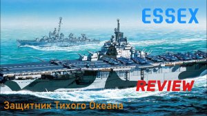 ESSEX / Обзор / WARGAMING WoWS