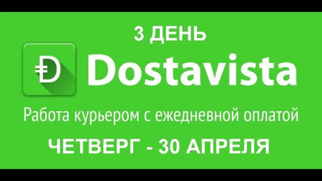 Работаем в Dostavista во время карантина. День третий.