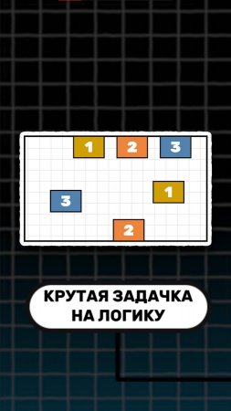 КЛАССНАЯ ЗАДАЧКА НА ЛОГИКУ 🧠