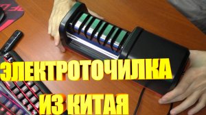 Электрическая точилка TAIDEA