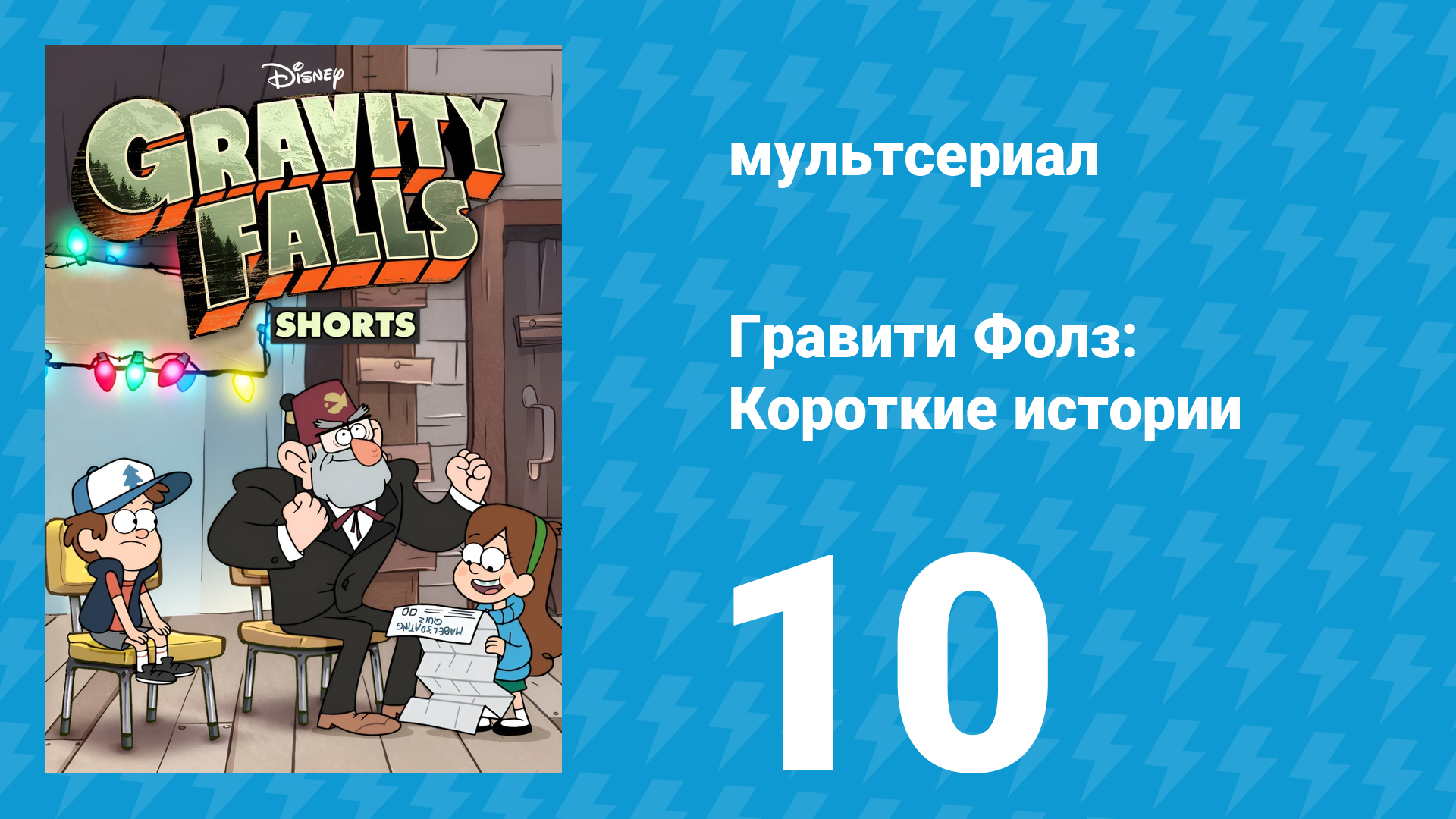 Советы Мэйбл 4 серия «О цветах» (мультсериал, 2014)
