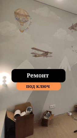 Ремонт под ключ | Ремонт под надзором | Сан-Рем-Мастер