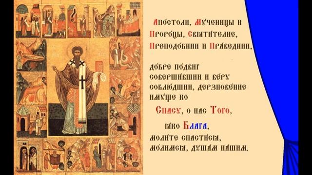 СщМч. Патрикий, епископ Прусский, и с ним три пресвитера: Акакий, Менандр и Полиен. ТРОПАРЬ.