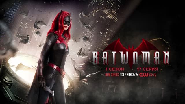 Обзор сериала "Бэтвумен" 1 сезон 17 серия