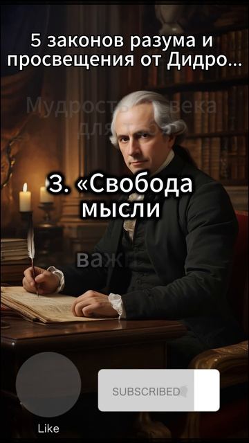 5 законов разума и просвещения от Дидро...