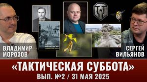Тактическая Суббота #2: Что случилось с Лестой, Волгоград/Сталинград, поездка в Воронеж и другие