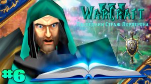 Warcraft 3 ➤последний страж лордерона➤ прохождение ➤падение лордерона 4ч часть #6