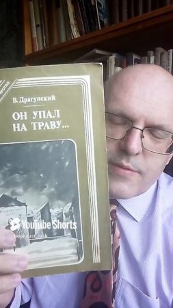 Он упал на траву...