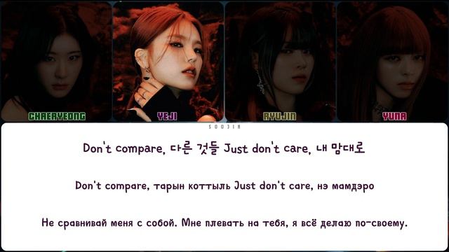 Itzy - Born To Be  ot 4 |кириллизация , перевод|
